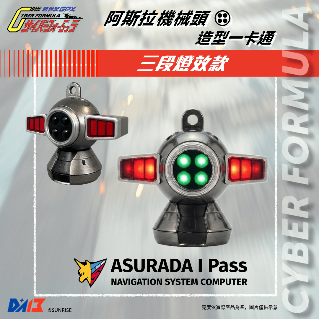 (預購) DA13_閃電霹靂車_GPX阿斯拉機械頭造型一卡通_三段燈效款 (鐵灰銀色) – DA13 | 酷夢星舟